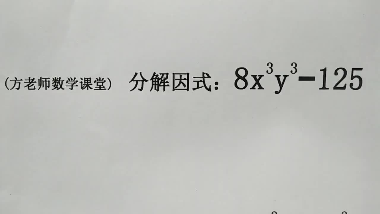 七年级数学:立方差公式