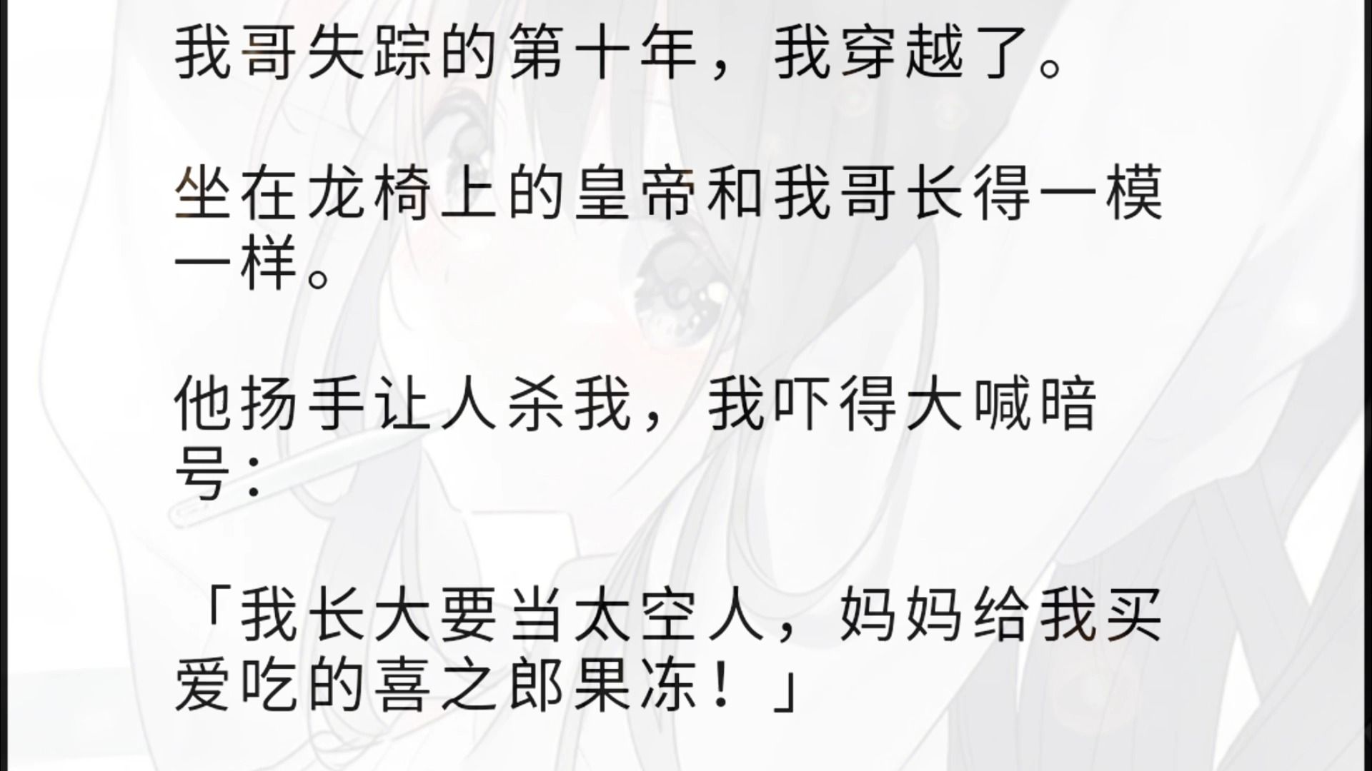 我哥失踪的第十年,我穿越了。 坐在龙椅上的皇帝和我哥长得一模一样...