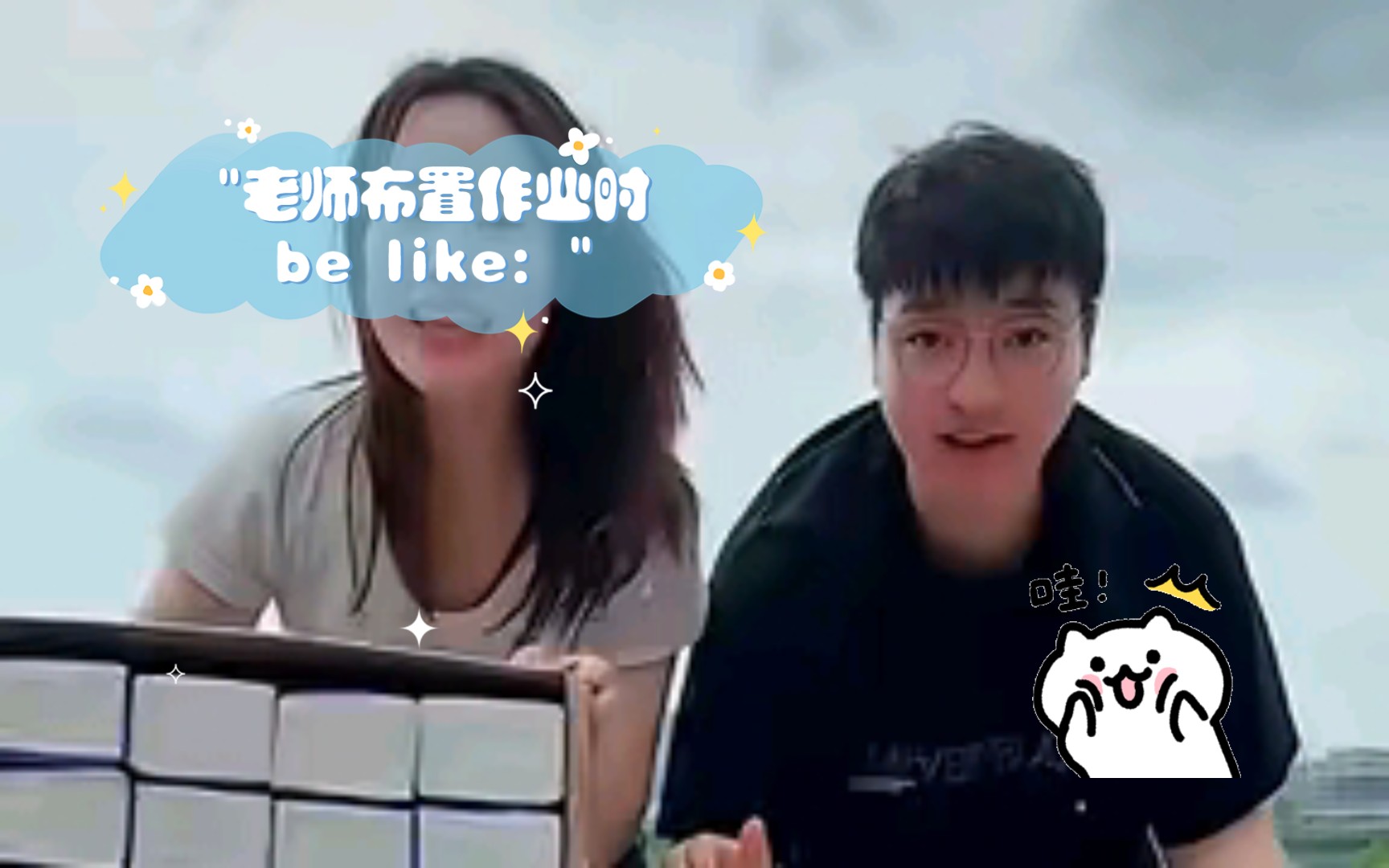 老师布置作业时be like: