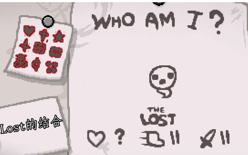 【教学】以撒的结合lost人物解析