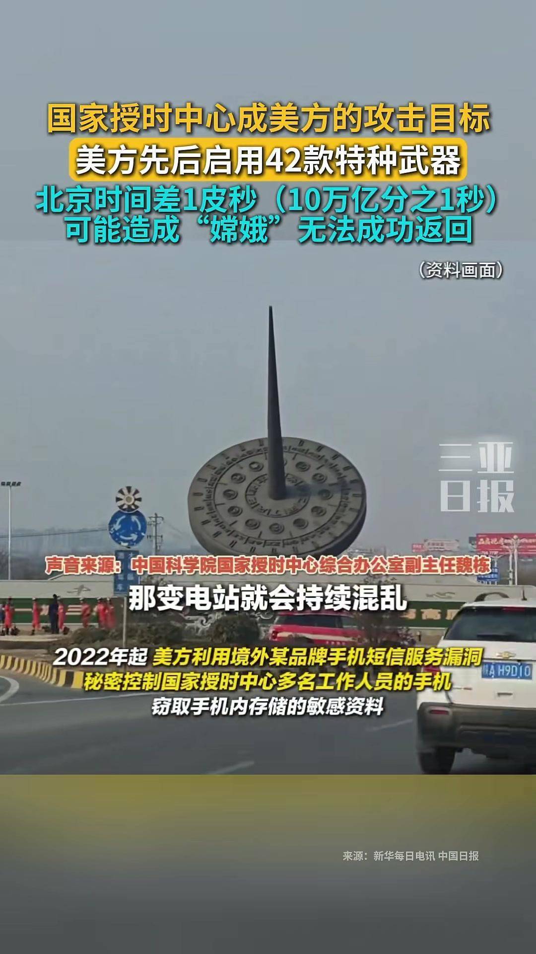 ...武器!北京时间差1皮秒(10万亿分之1秒)可能造成"嫦娥"无法成功返回!