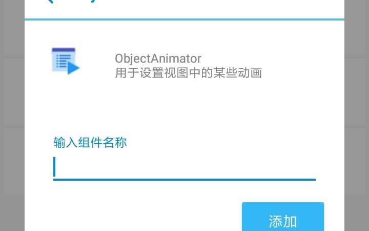 Sketchware-动画组件(ObjectAnimator)的使用教程-MUK