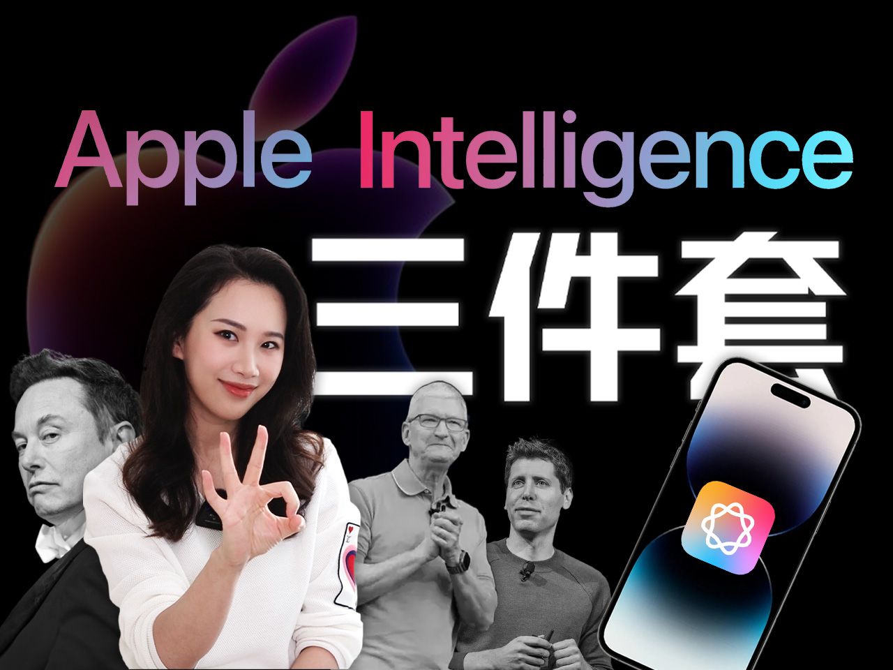 平庸且保守,但苹果或是AI落地的最大赢家【深度解读WWDC 2024】