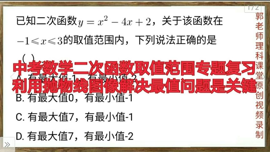 471:已知自变量取值范围,如何计算二次函数最值?利用图像是关键