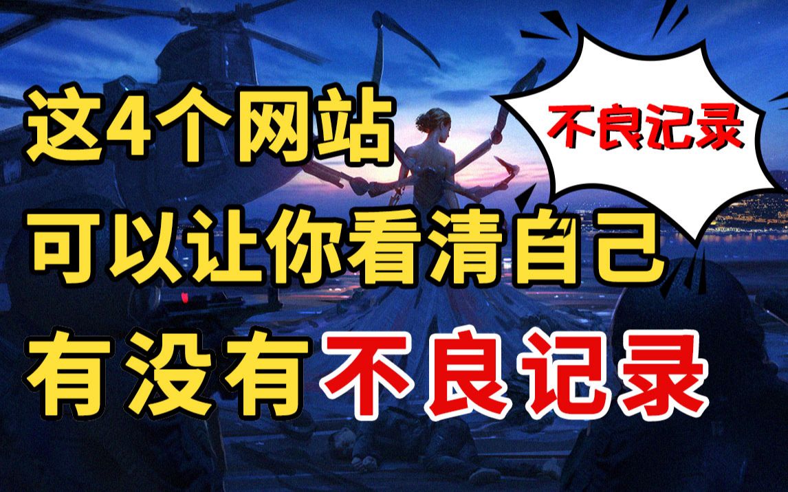 我也差点成了失信被执行人?教你怎么看自己有没有不良记录!
