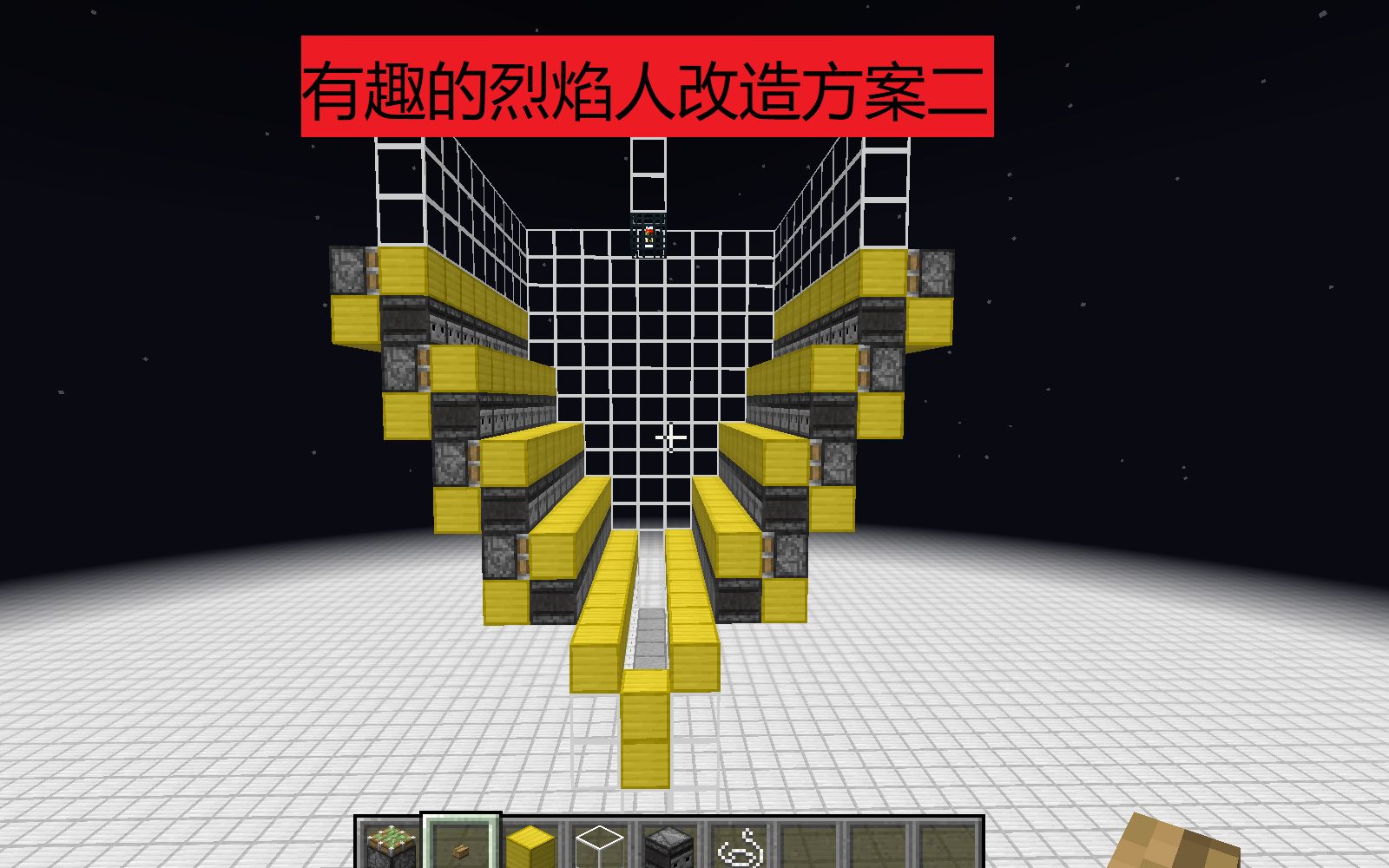 我的世界有趣的烈焰人刷怪笼改造方案二
