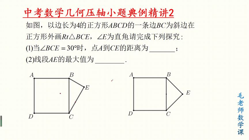 中考数学填空压轴小题,如何求线段AE的最大值?定弦定角类最值