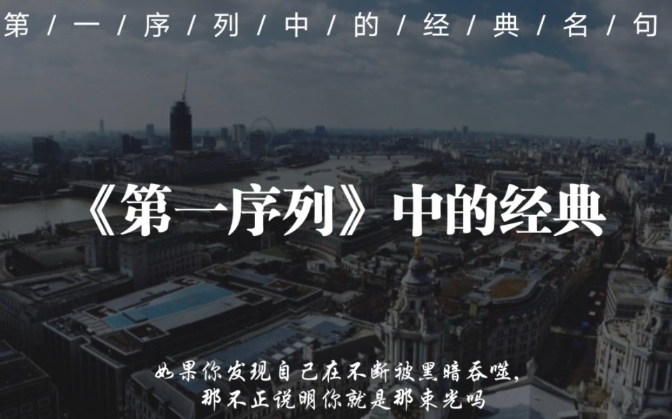 一句话证明你看过《第一序列》,搞笑有趣正能量“不要让时代的悲哀...