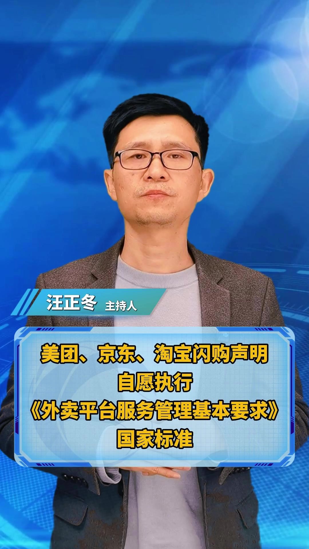 美团、京东、淘宝闪购声明:自愿执行《外卖平台服务管理基本要求》...