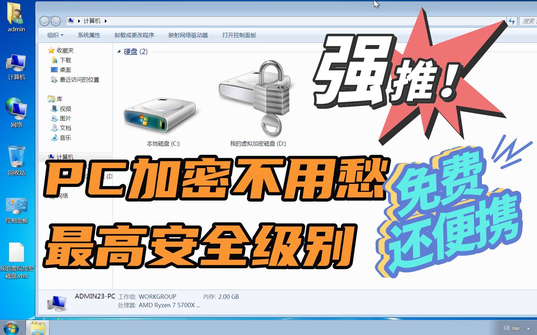 PC文件加密的最高安全级别,免费的BitLocker虚拟加密磁盘,既灵活又...