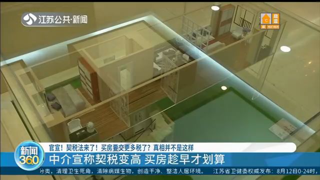 官宣!契税法来了!买房要交更多税了?别再听中介偷换概念!