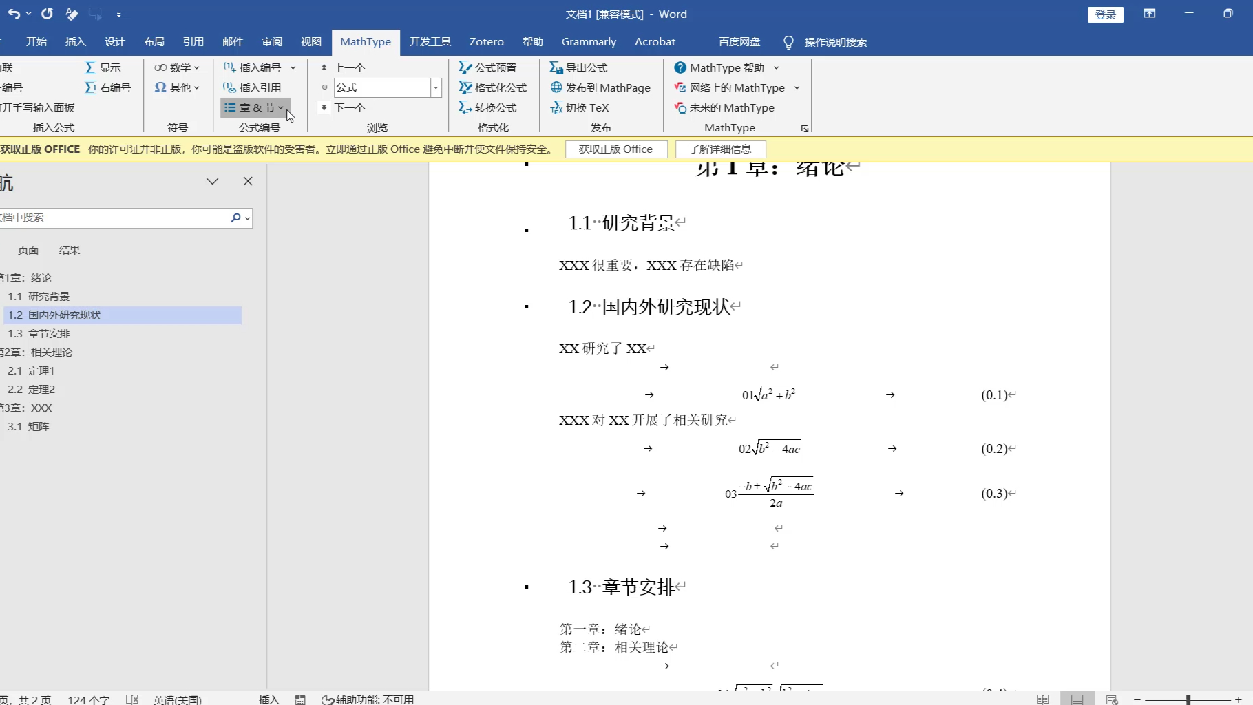 论文公式mathType自动编号