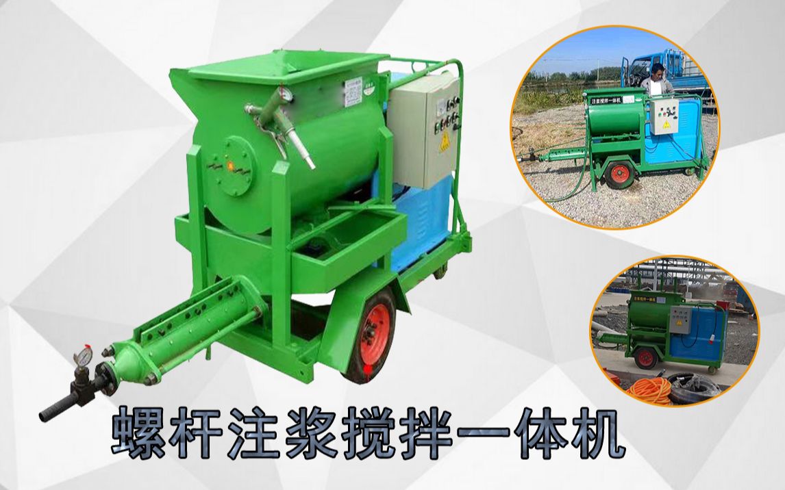 轻钢别墅注浆机灌浆搅拌一体机农村盖房子全靠它!