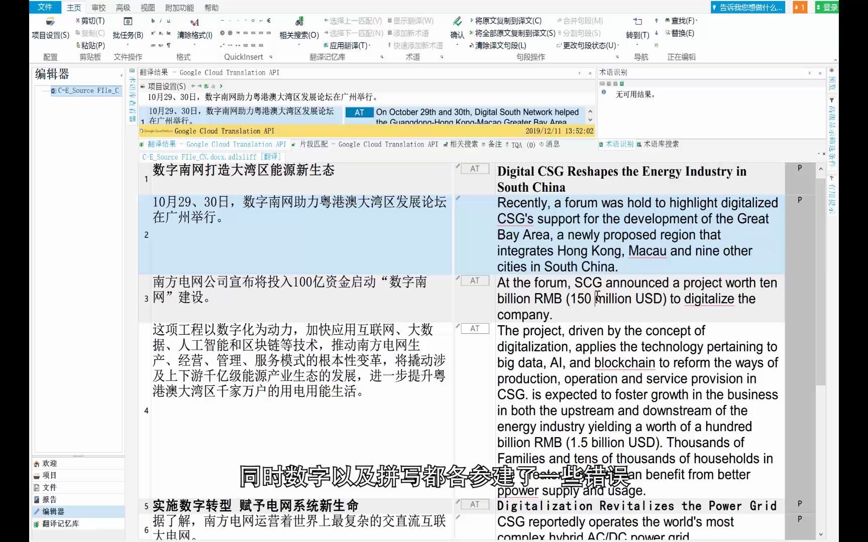 翻译质量控制:XBench如何导出项目为双语文件