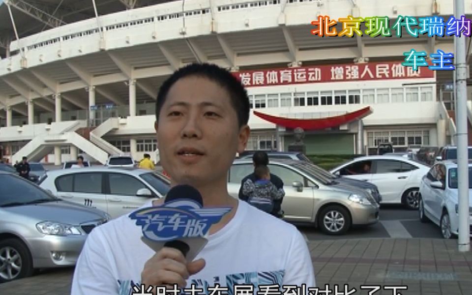 大家说车:北京现代车主 我的瑞纳有这些优缺点