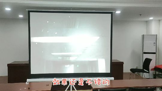 俊仔上门安装投影仪,幕布是支架固定的,非常方便简单,效果如何