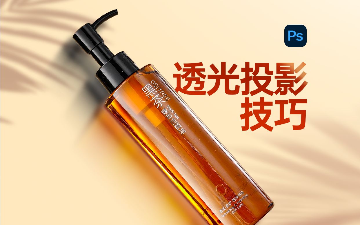 可调整PS透光投影小技巧