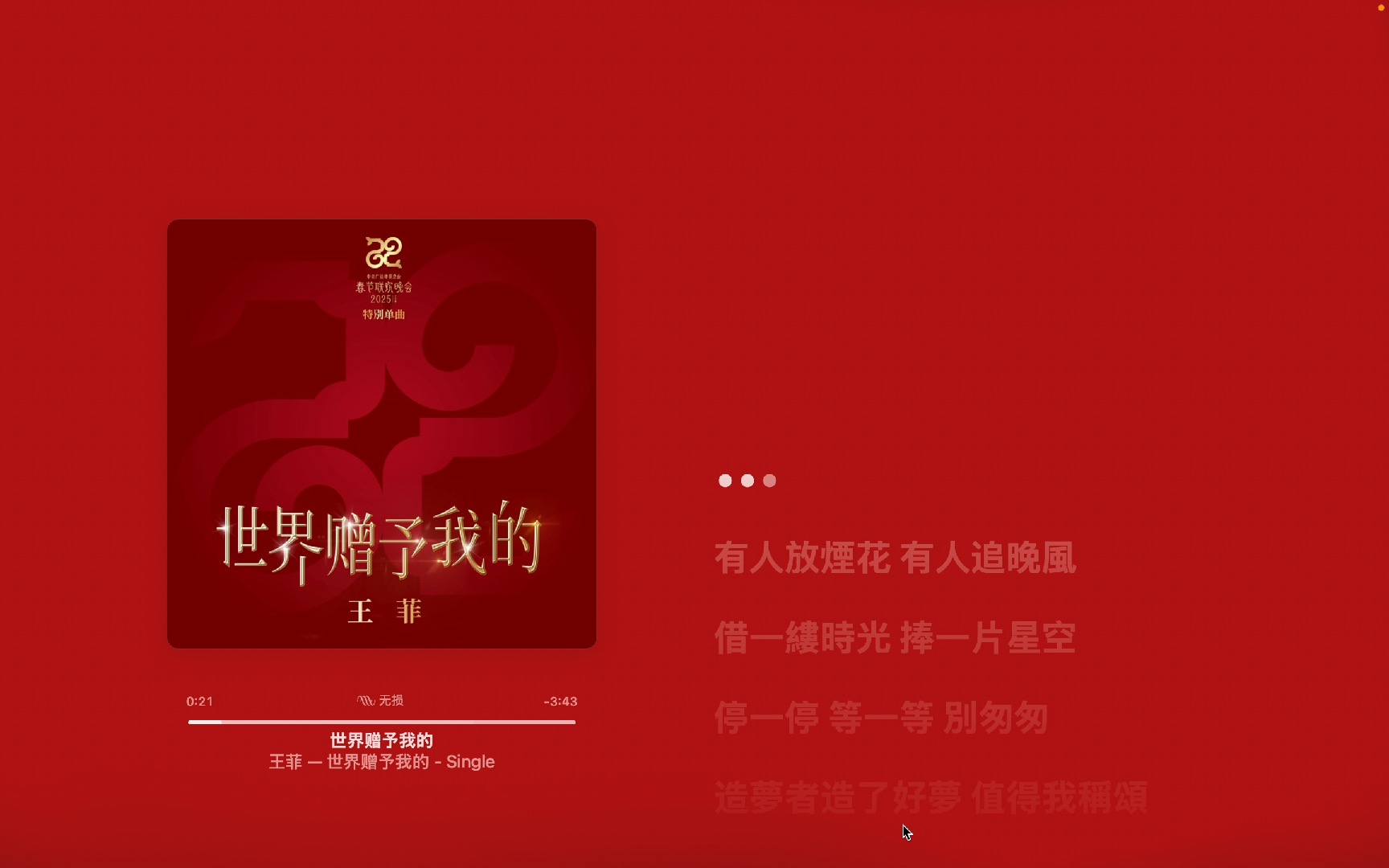 王菲 — 《世界赠予我的》