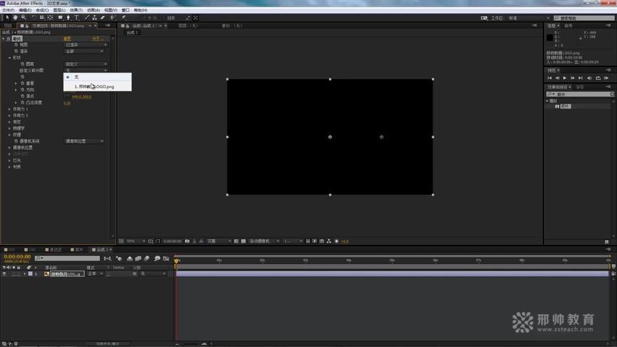 AE案例教程:AE《3D文字》制作教程