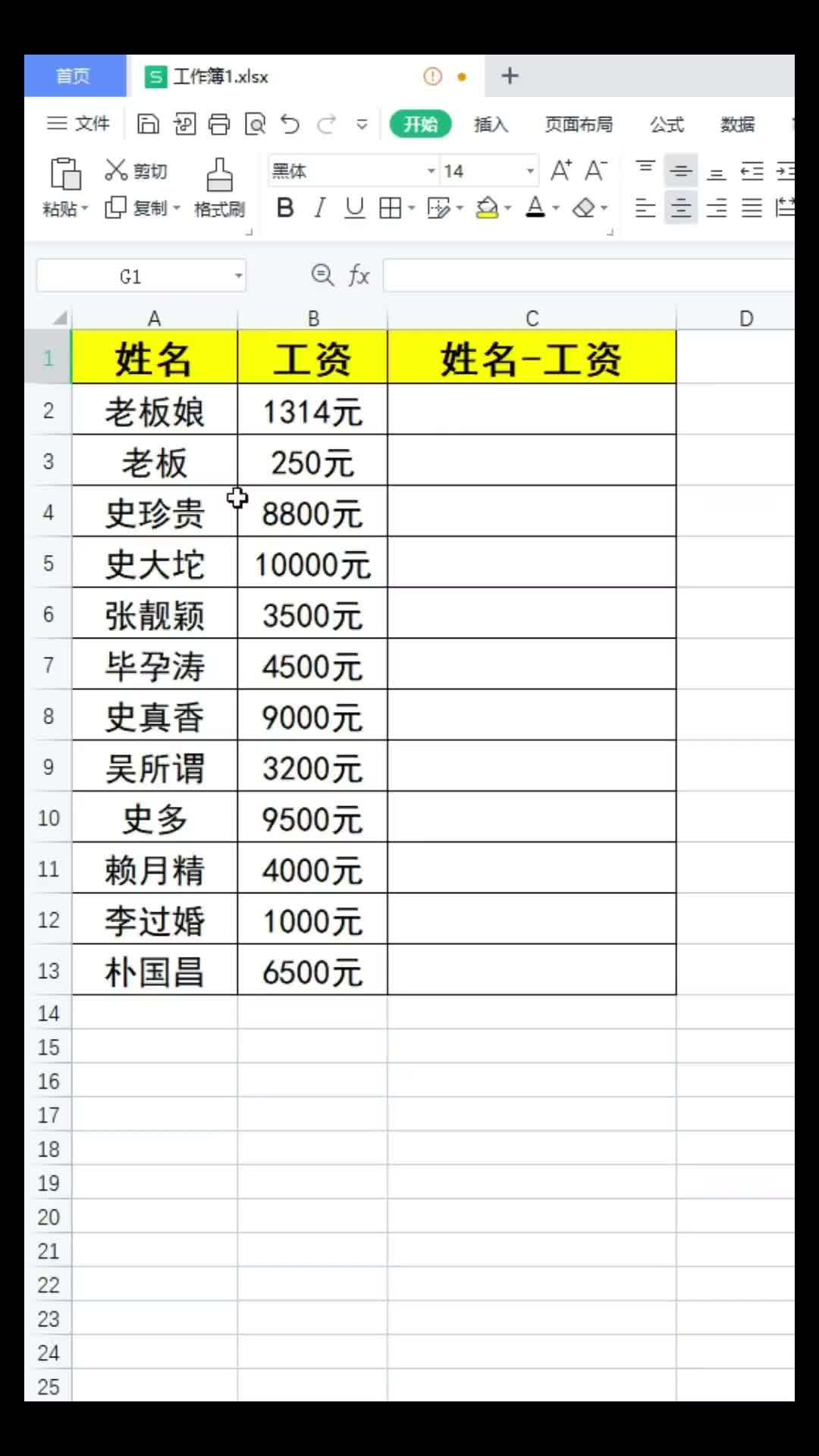 excel表格快速合并内容,办公软件不难