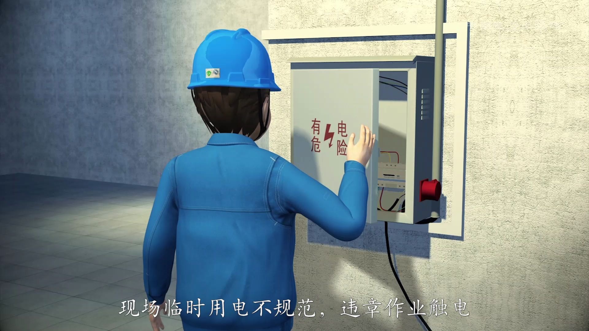 触电安全警示教育片