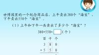 笔算几百几十加、减几百几十