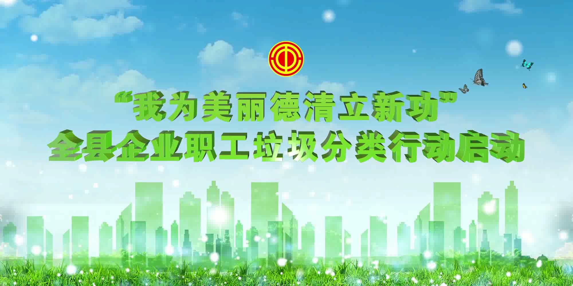 G19绿色环保项目启动垃圾分类盛大开启线上活动宣传介绍推广短视频...