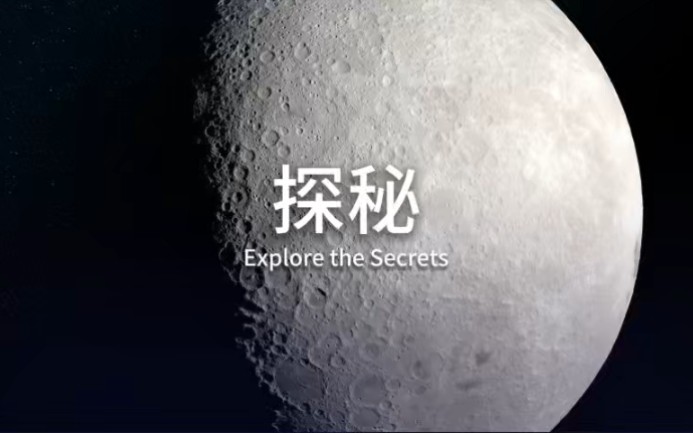 ...家首次基于嫦娥六号月球背面样品发现:月球背面月幔比月球正面更冷