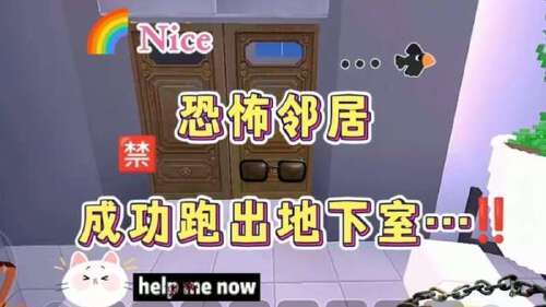 深夜邻居地下室惊魂!我竟在迷你世界极限逃生
