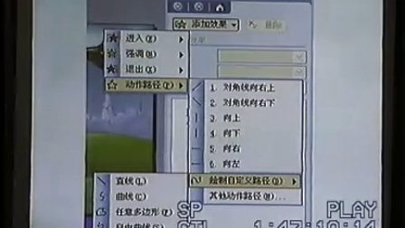 彭兴艳 信息技术说课《路径动画》