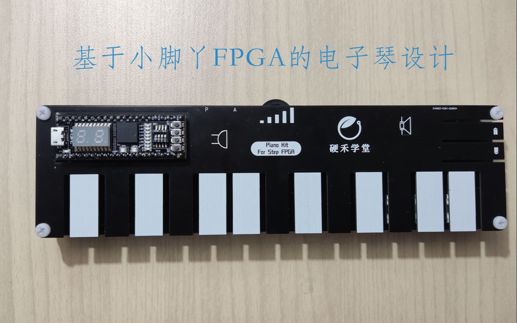 基于小脚丫FPGA的电子琴设计