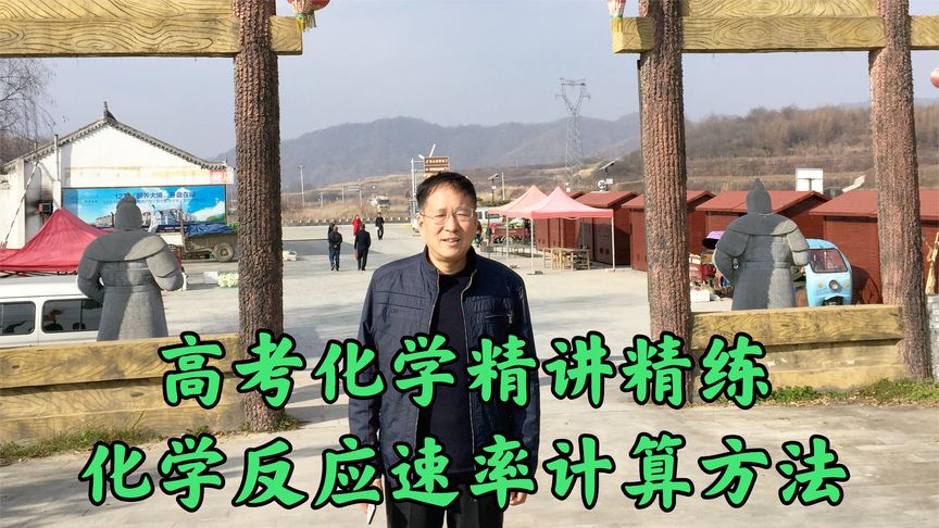 2化学反应速率计算方法