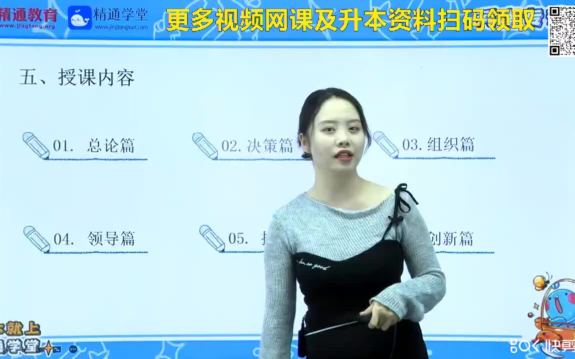 2023河南专升本【管理学】系统精讲班 【精通学堂】