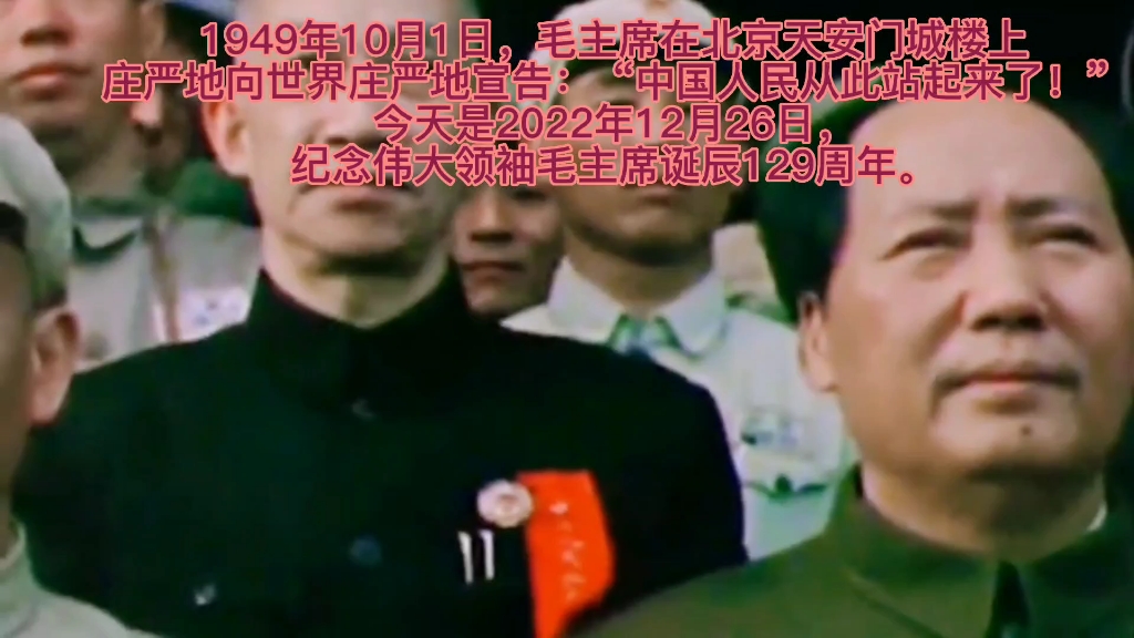 1949年10月1日,毛主席在北京天安门城楼上庄严地向世界庄严地宣告:...