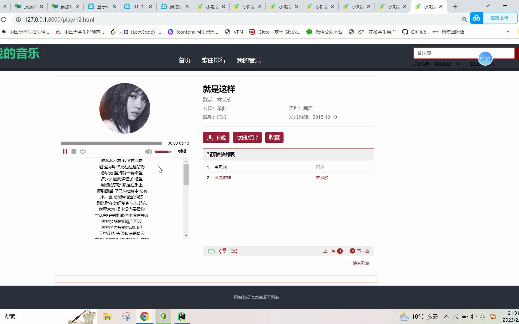 基于web的音乐播放器设计与实现