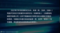 电动自行车和大货车典型亡人事故案例 上海 2021 - 8分钟