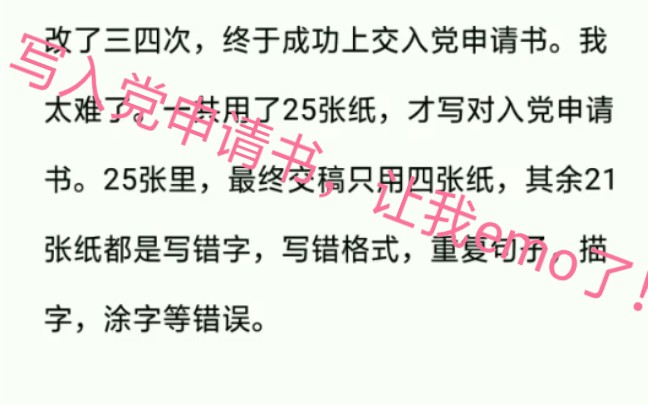 《关于我想吐槽我写“入党申请书”的过程》写完后,我直接emo了。...