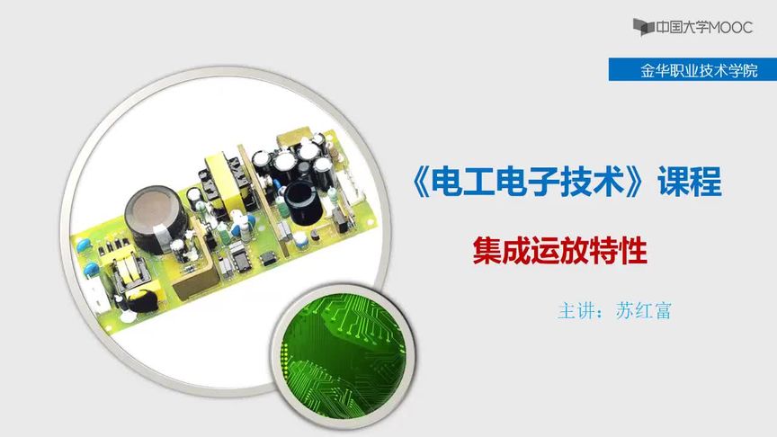 [8.1.1]--集成运放的特性
