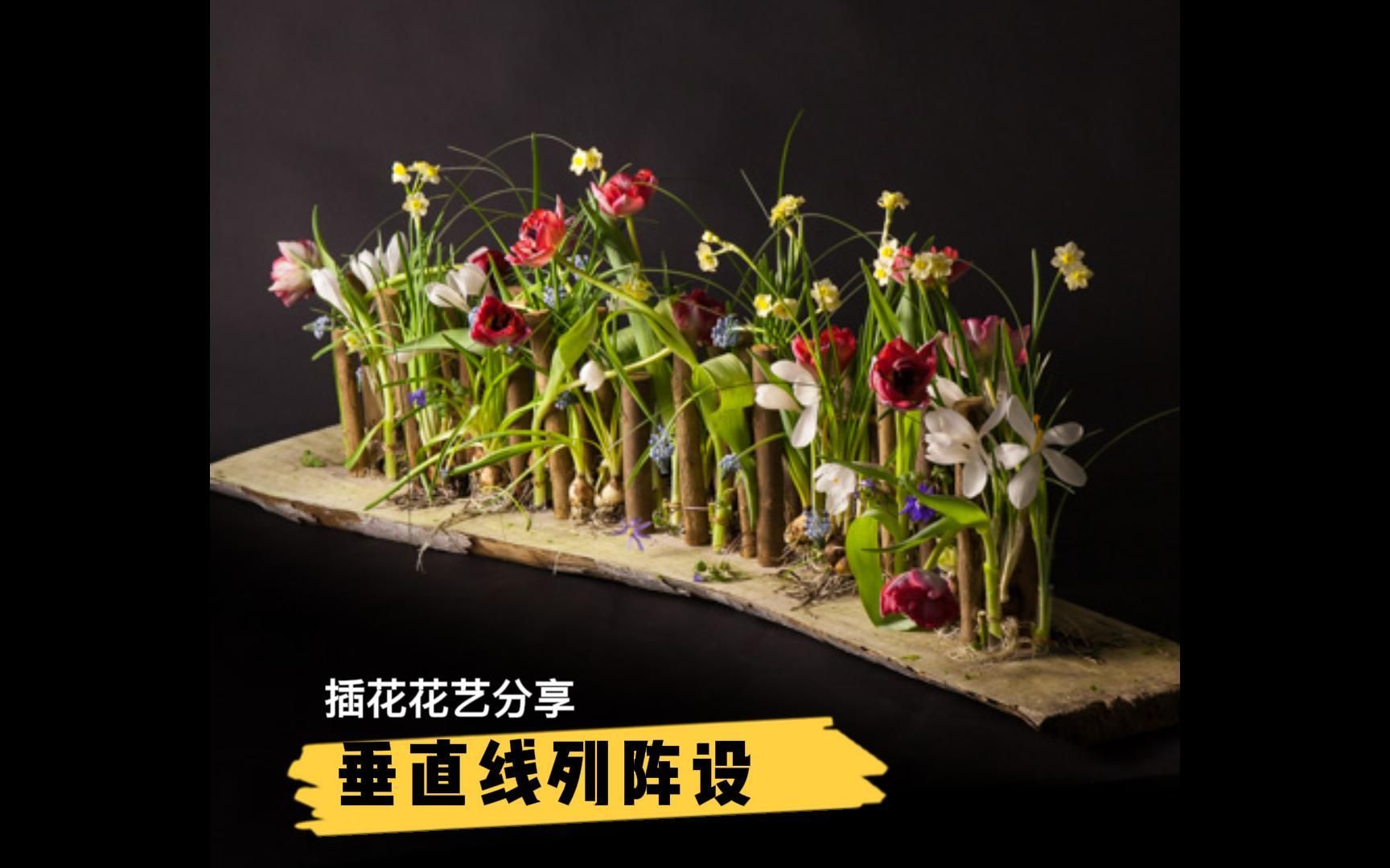 垂直线列阵设计