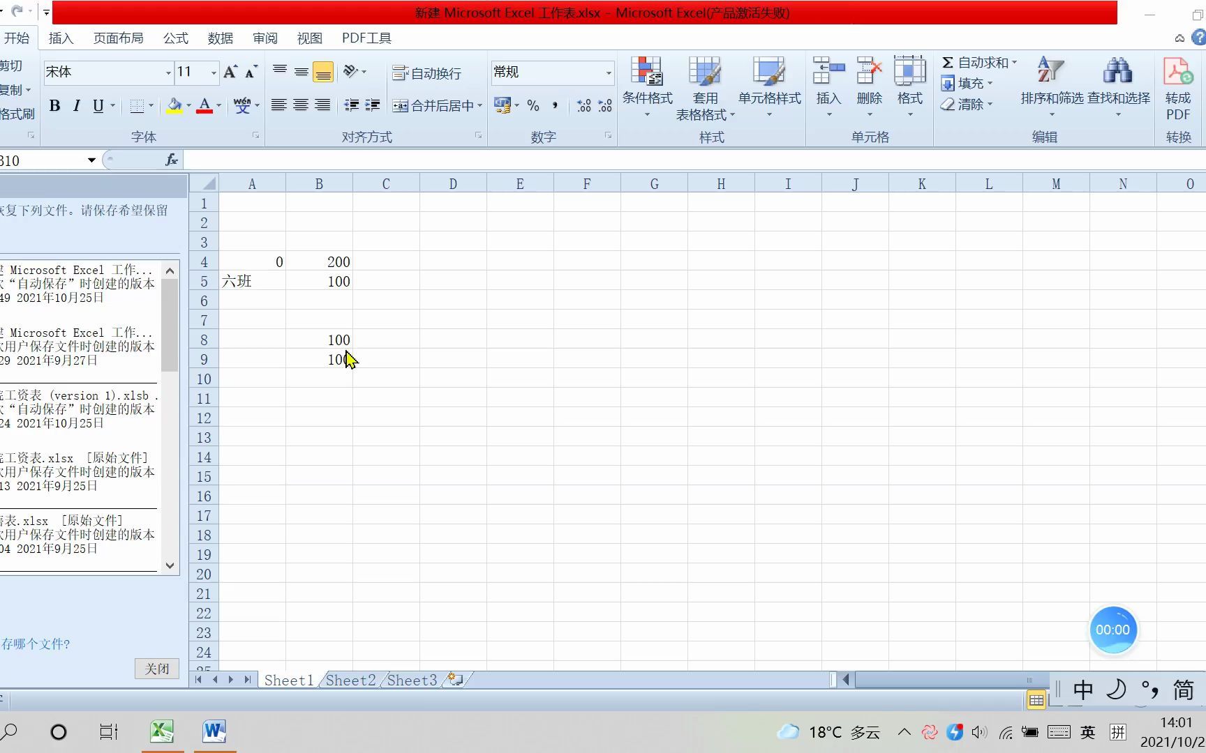 【专升本计算机】第30集 excel 函数参数 空格 文本的处理