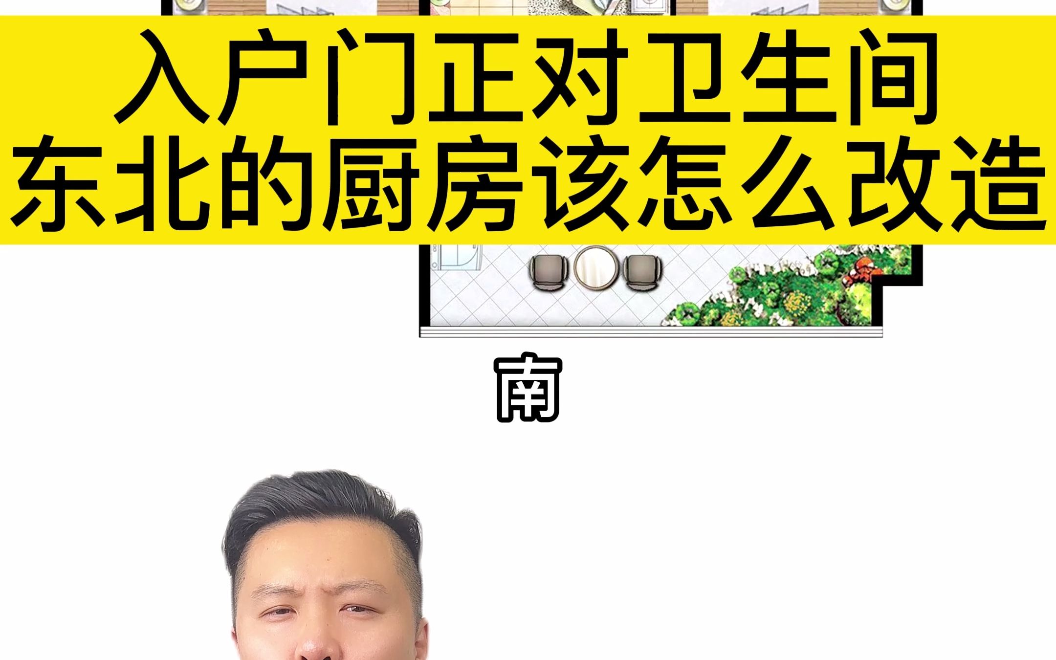 入户门正对卫生间厨房改造