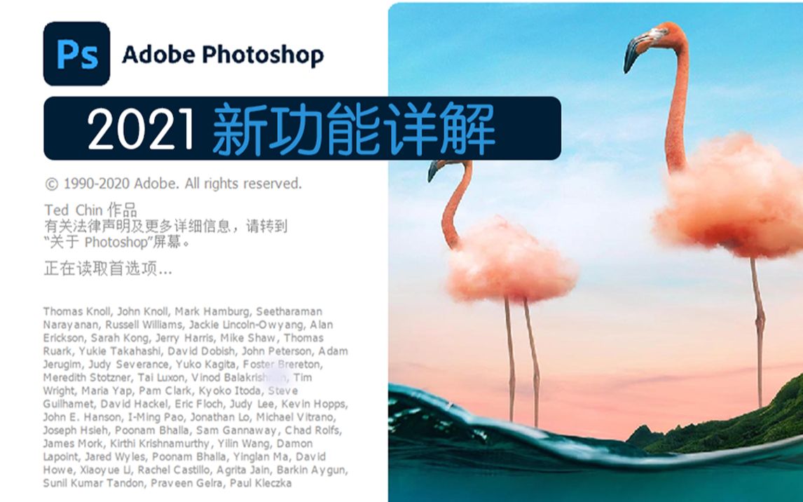 PS 2021新功能详解 新功能体验 2021都更新些啥?神经网络滤镜?自动...