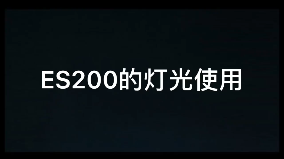 雷克萨斯灯光如何手动控制或自动使用