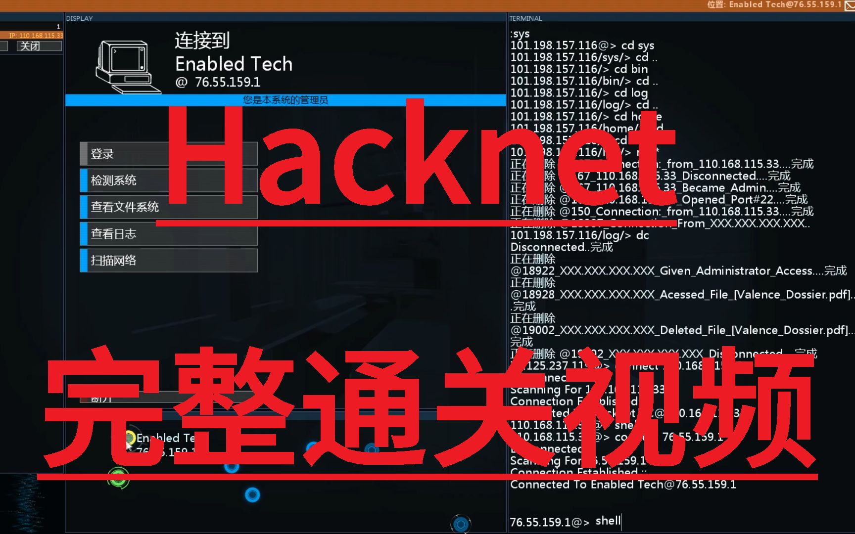 Hacknet 完整通关视频