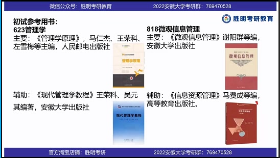 安徽大学图书情报623管理学+818信息资源管理专业课划重点讲座、