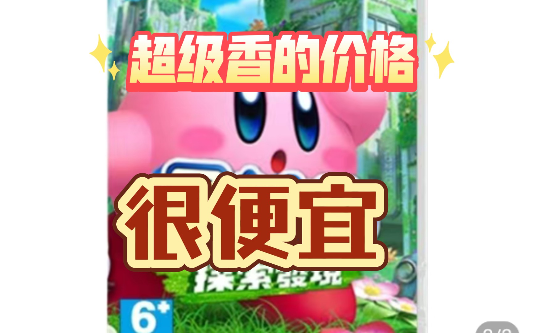 switch ns 卡带 今日价格 超级香的价格 游戏推荐