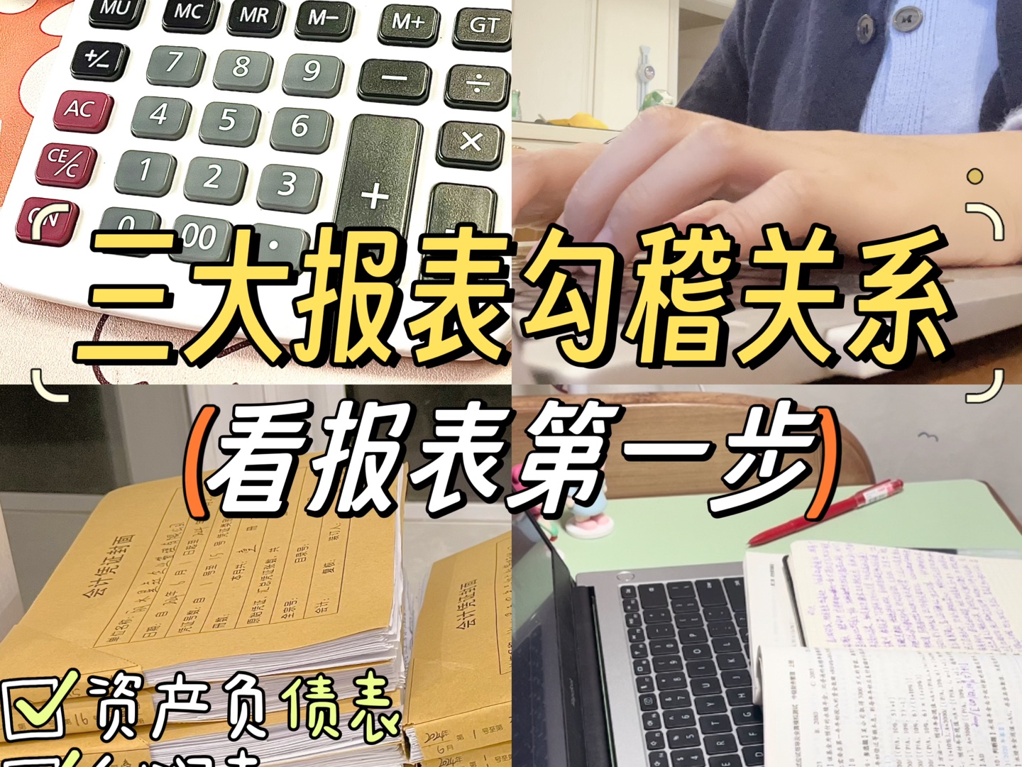 三大财务报表勾稽关系,会计想要变得很厉害,一定要学会看报表