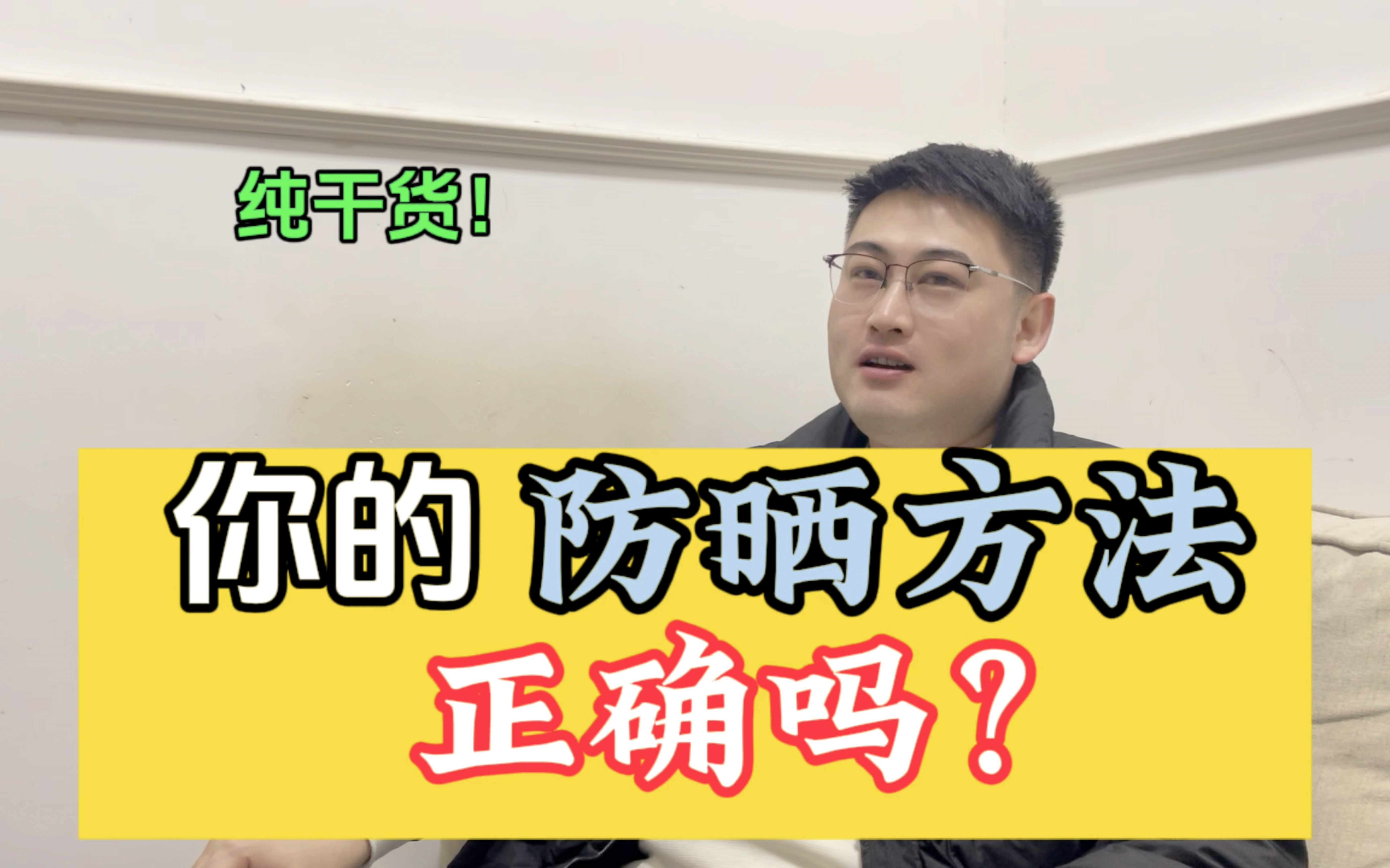 你的“防晒方法”正确吗?