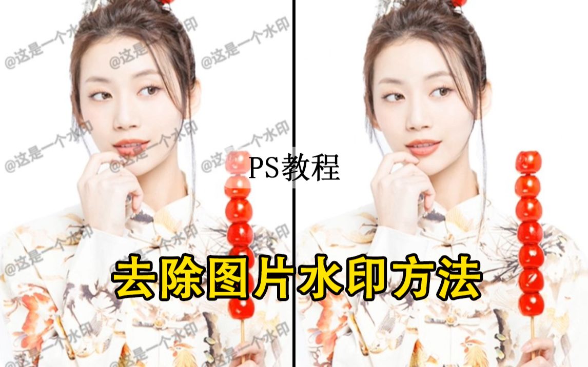 【PS教程】PS教你去除图片水印小妙招