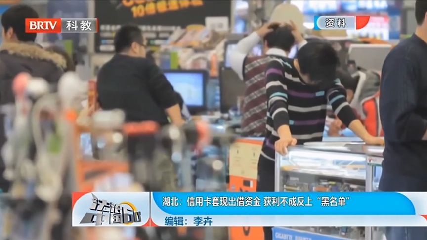 男子信用卡套现,向朋友出借资金,获利不成反上“黑名单”